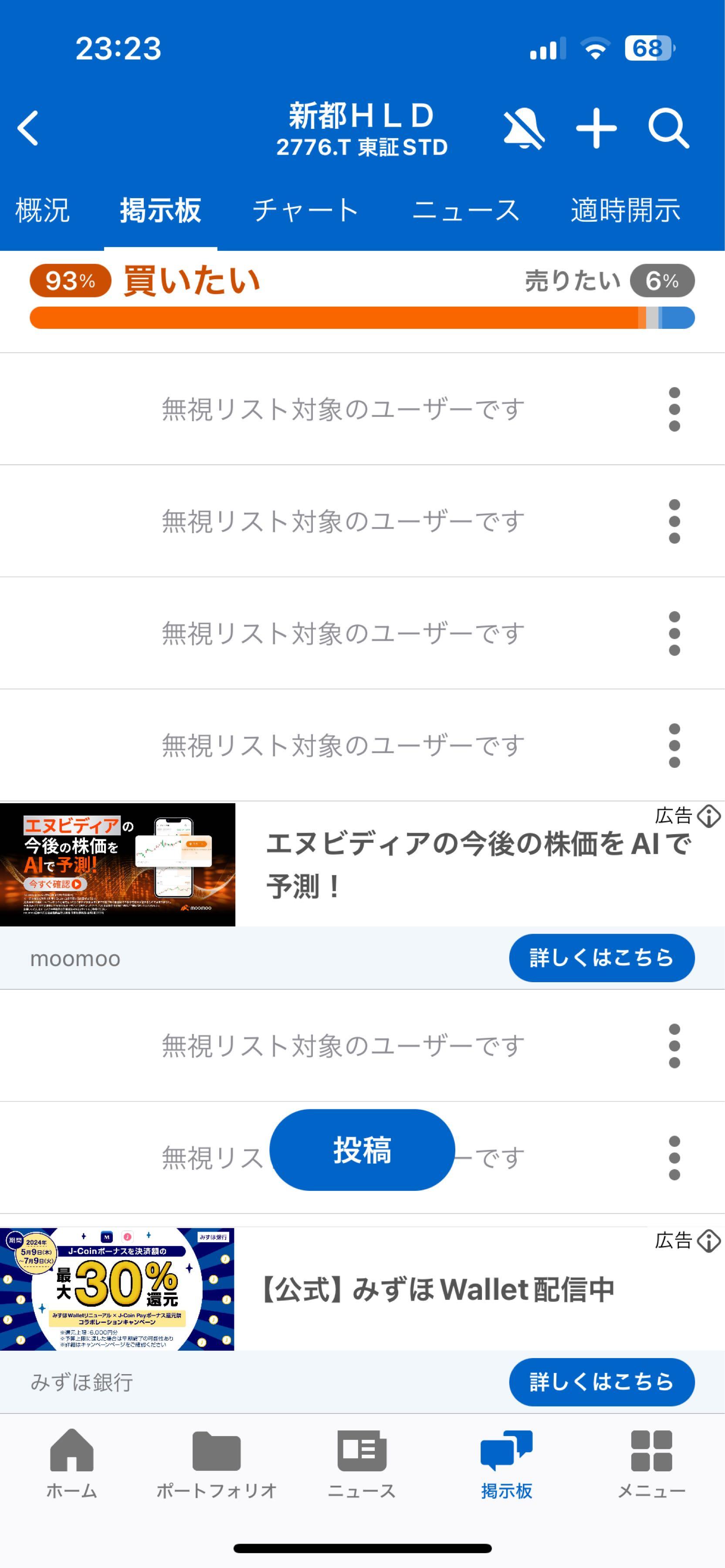 No.141811 なんか面白いことなってて笑った… - 新都ホールディングス(株)【2776】の掲示板 2024/06/29〜2024/06/30 - 株式掲示板 - Yahoo!ファイナンス