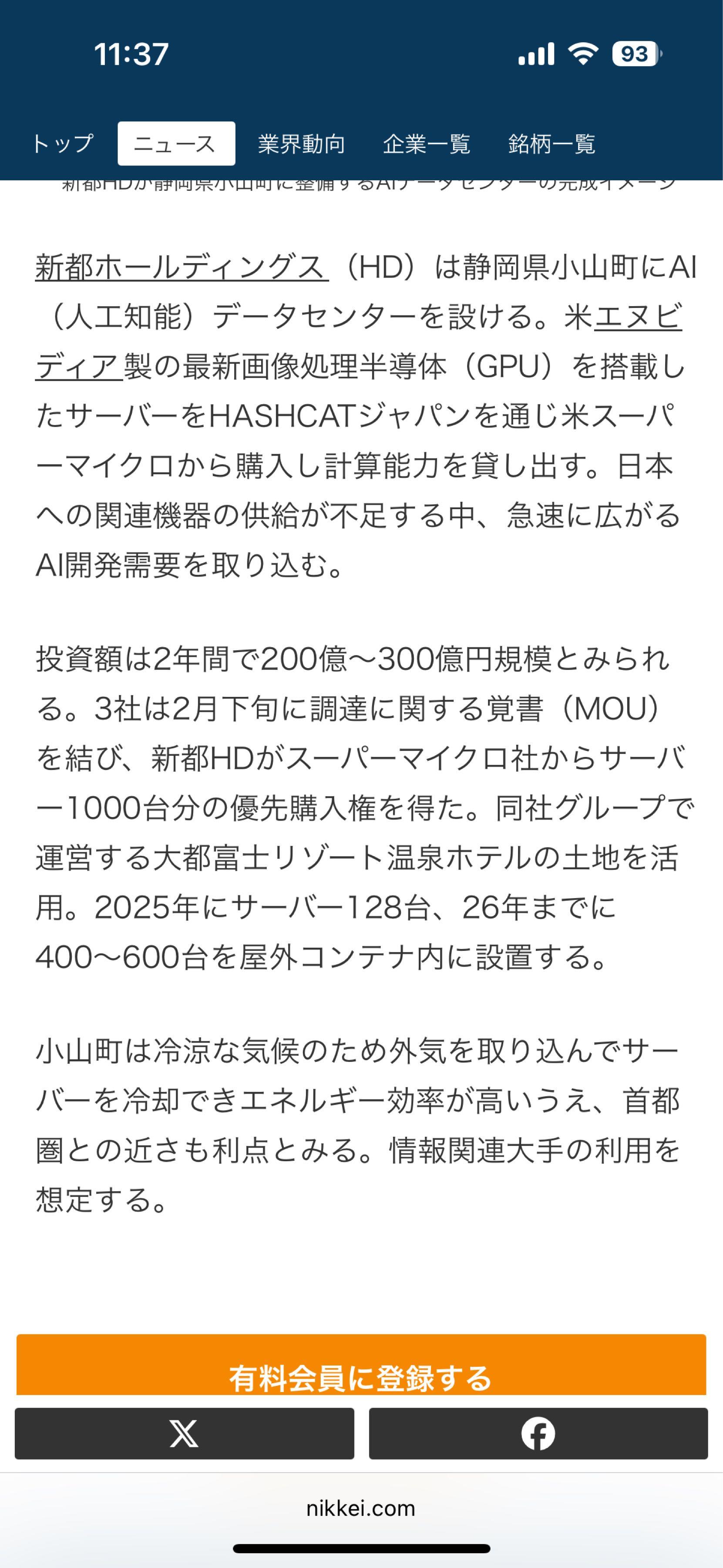 No.194558 Re:スーパーマイクロのサーバ100… - 新都ホールディングス(株)【2776】の掲示板 2025/07/12〜2025/08/12 - 株式掲示板 - Yahoo!ファイナンス