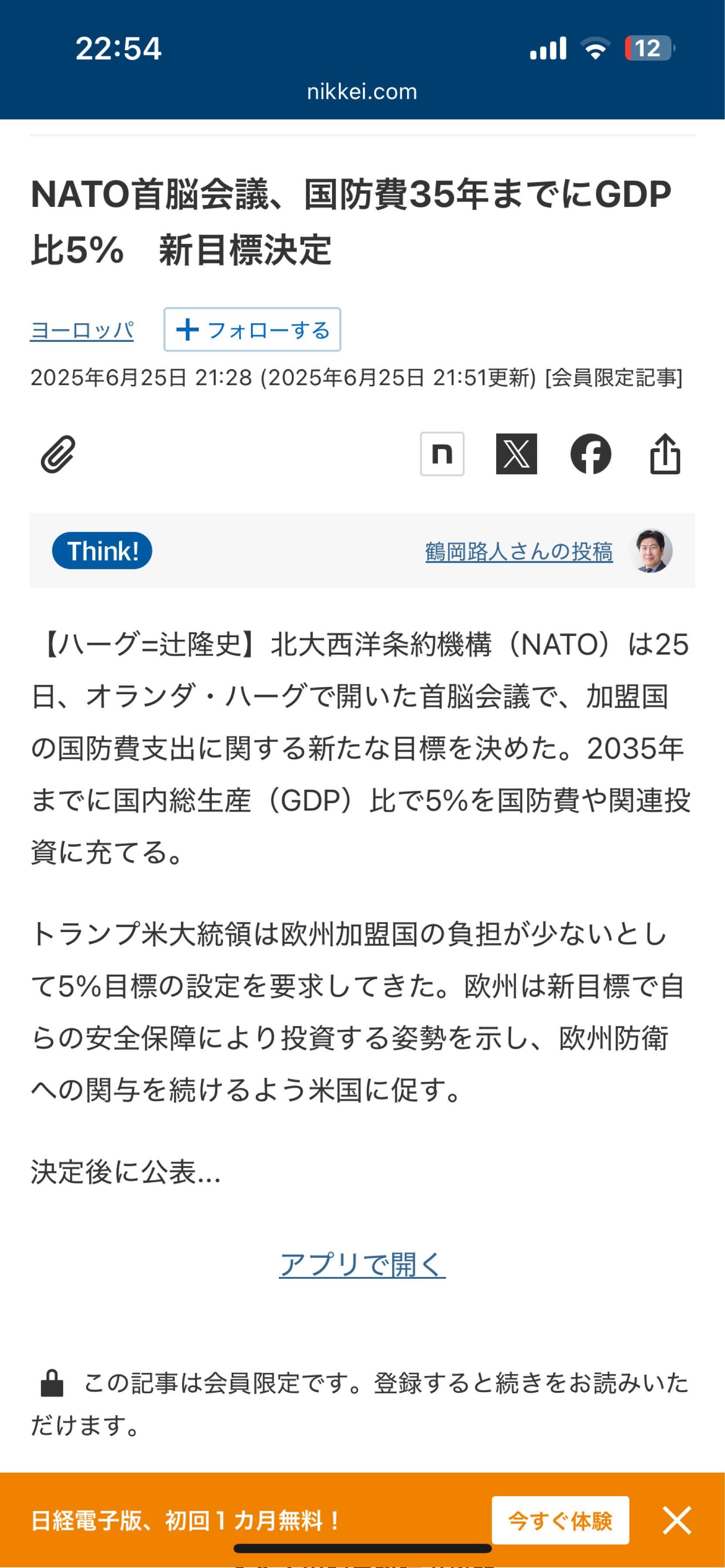 No.205653 NATO防衛費GDPの5%目指… - (株)名村造船所【7014】の掲示板 2025/06/25〜2025/06/26 - 株式掲示板 - Yahoo!ファイナンス