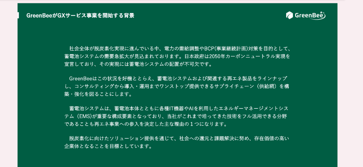 No.44852 再エネ+AIで 時価総額16… - GreenBee(株)【3913】の掲示板 2024/02/16〜2024/05/16 - 株式掲示板 - Yahoo!ファイナンス