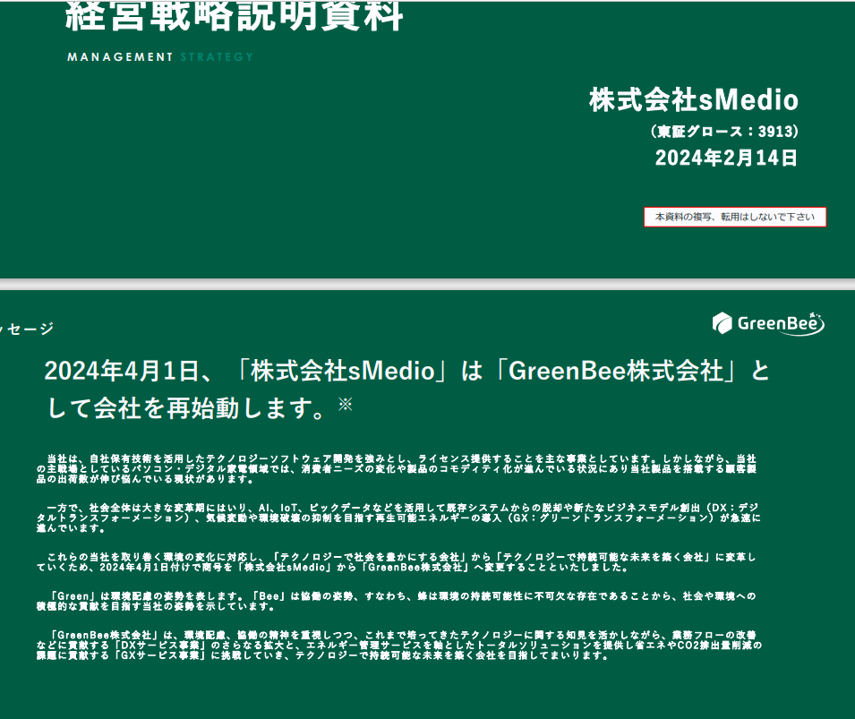 No.44877 2月の適時開示とどこがちがうん… - GreenBee(株)【3913】の掲示板 2024/02/16〜2024/05/16 - 株式掲示板 - Yahoo!ファイナンス