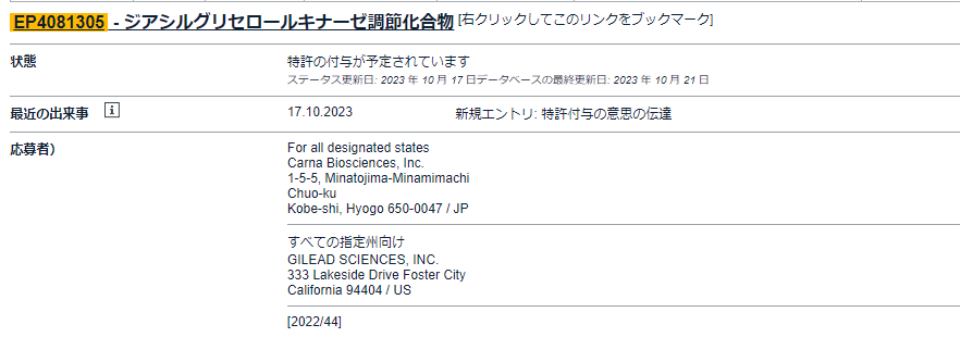 No.7329 欧州、特許付与の意志連絡 - ガード下deありのまま。の掲示板 - 株式掲示板 - Yahoo!ファイナンス