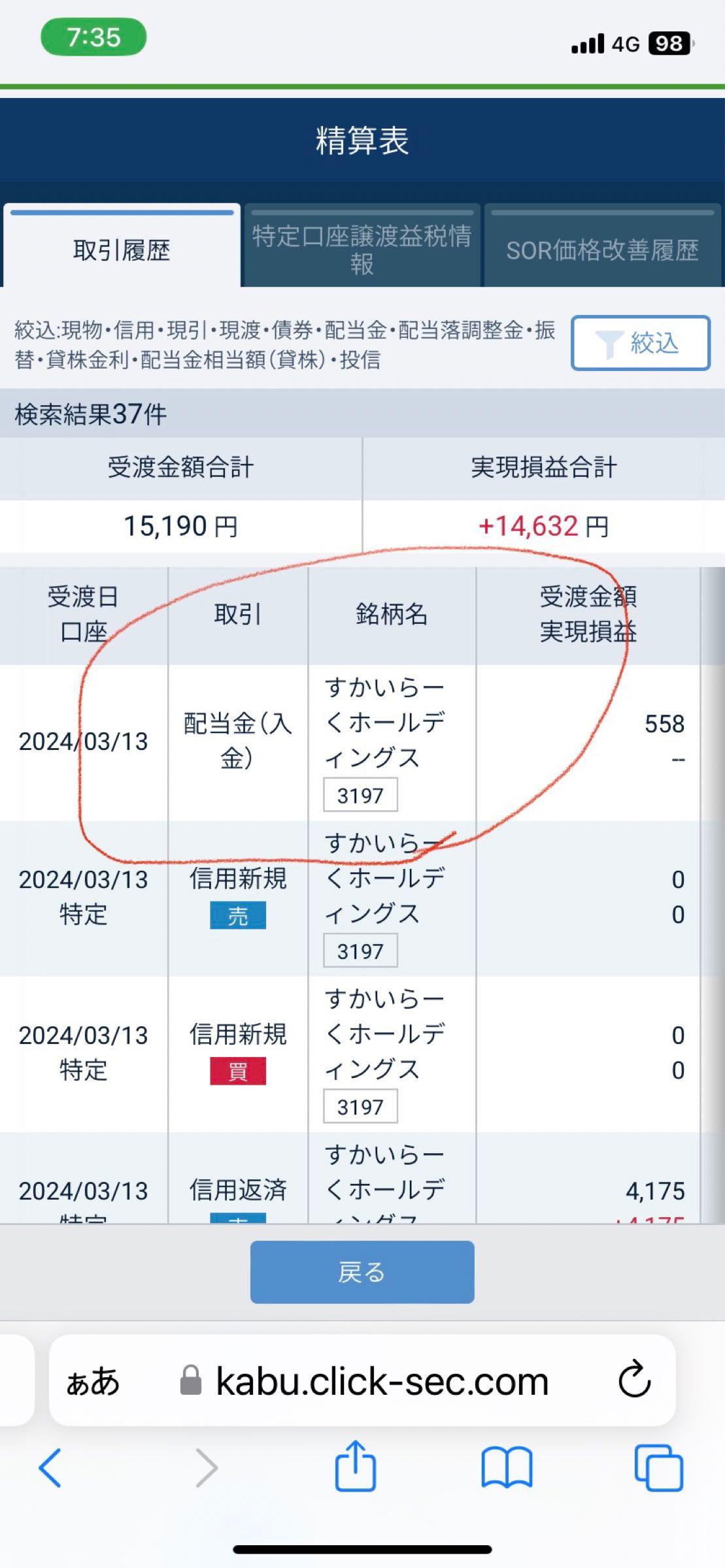 No.429379 ハッハッハ（笑） 「558円… - (株)すかいらーくホールディングス【3197】の掲示板 2024/03/12〜2024/03/21 - 株式掲示板 - Yahoo!ファイナンス