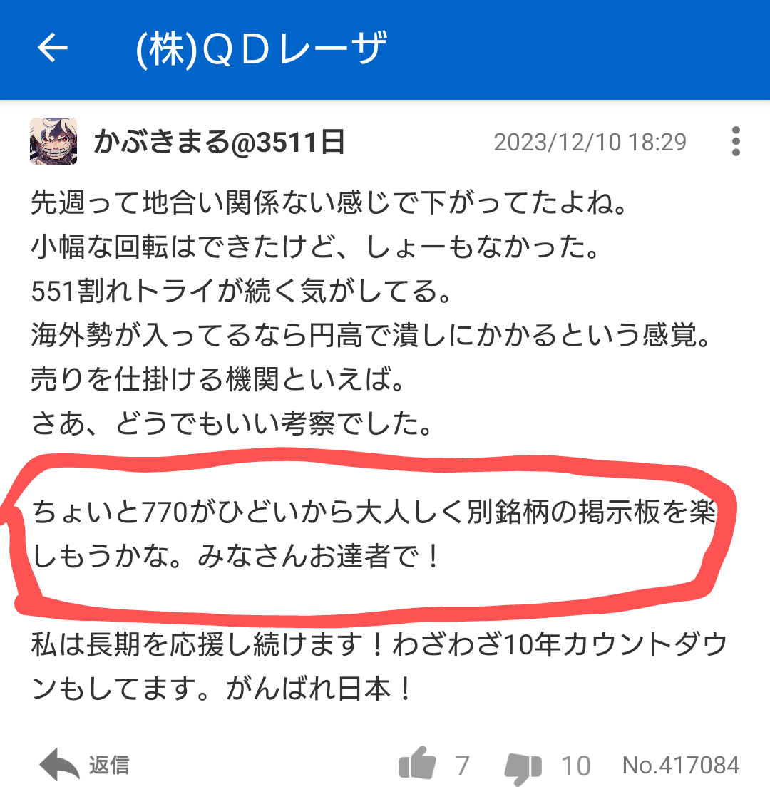No.417170 【悲報】 お達者で〜。24時間… - 6613 - (株)QDレーザ 2023/12/06〜2023/12/13 - 株式掲示板 - Yahoo!ファイナンス