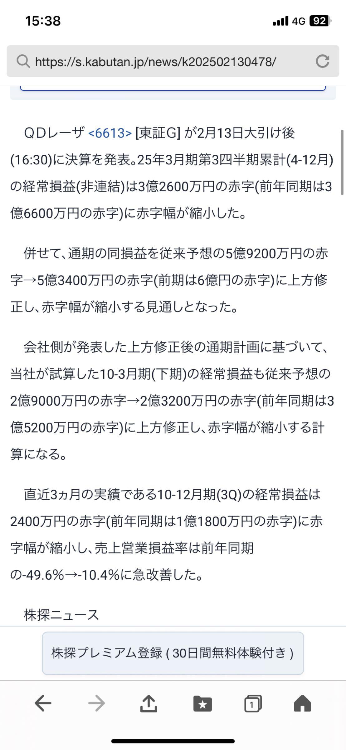 No.451085 余計なこと考える必要ないよ。 … - (株)QDレーザ【6613】の掲示板 2025/02/13〜2025/03/13 - 株式掲示板 - Yahoo!ファイナンス