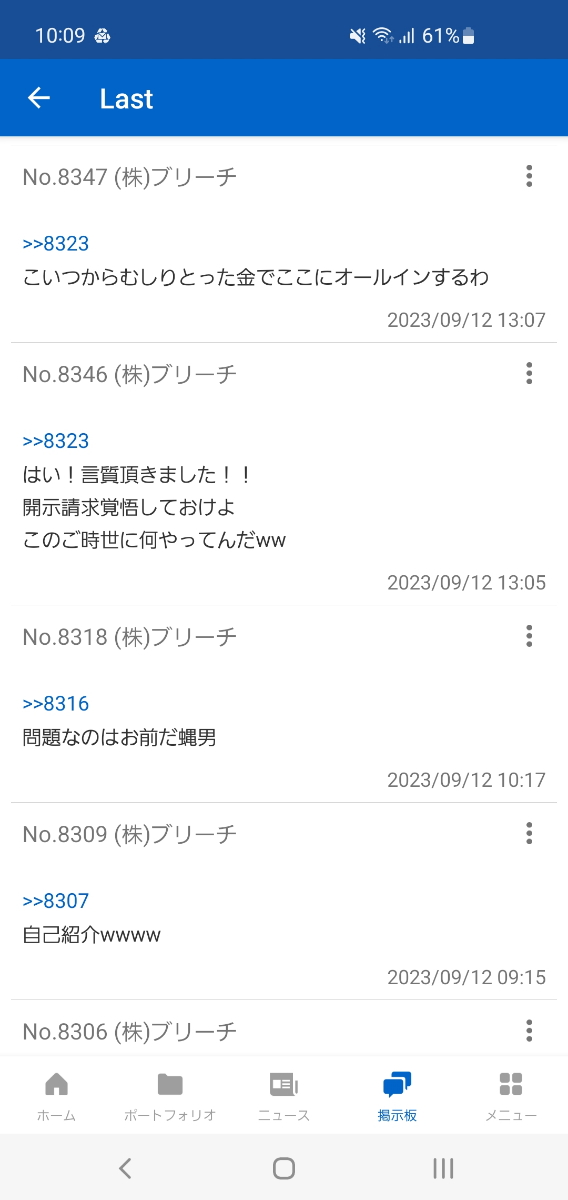 No.9717 変わりに面白い画像貼ります … - (株)ブリーチ【9162】の掲示板 2023/09/22〜2023/11/16 - 株式掲示板 - Yahoo!ファイナンス