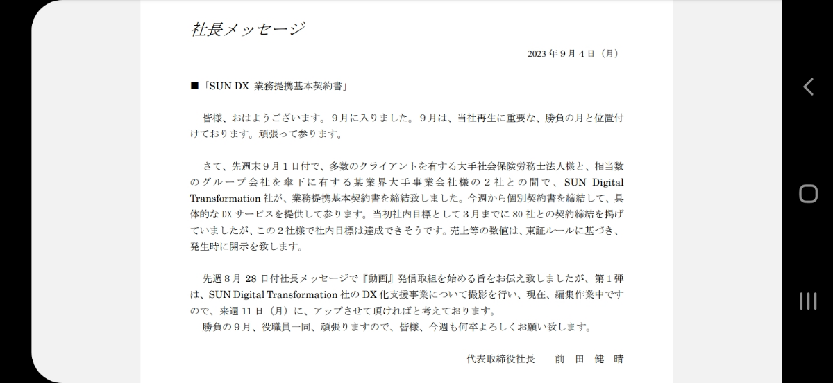 No.185465 『SUN DX社』＝『高山エン… - 北浜キャピタルパートナーズ(株)【2134】の掲示板 2024/03/06〜2024/04/16 - 株式掲示板 - Yahoo!ファイナンス