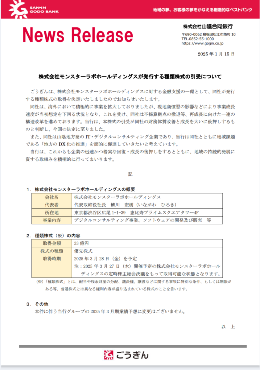 No.3375 ありがとう ごうぎんさん🥹 - (株)山陰合同銀行【8381】の掲示板 2025/02/06〜 - 株式掲示板 - Yahoo!ファイナンス