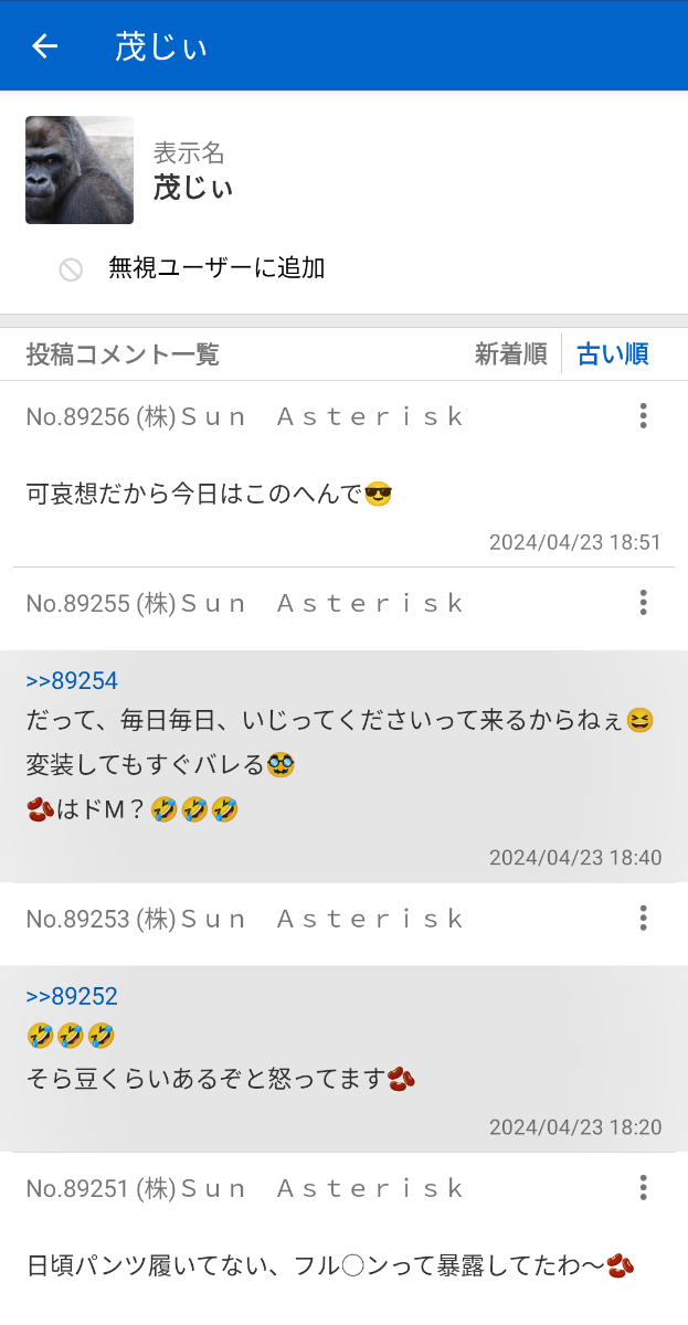 No.89308 哀れだねえ - (株)Sun Asterisk【4053】の掲示板 2024/04/22〜2024/05/29 - 株式掲示板 - Yahoo!ファイナンス