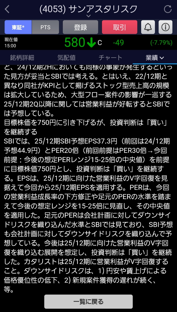 No.93438 ついに目標株価 750円！🤣🤣… - (株)Sun Asterisk【4053】の掲示板 2024/09/04〜2024/10/16 - 株式掲示板 - Yahoo!ファイナンス