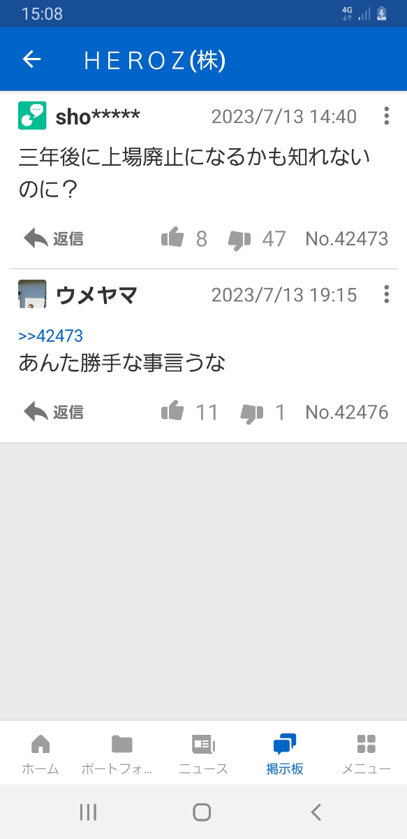 No.42741 よく言うよー。 - HEROZ(株)【4382】の掲示板 2023/06/30〜2023/08/13 - 株式掲示板 - Yahoo!ファイナンス