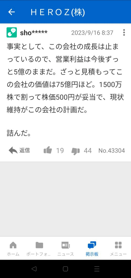 No.47574 久し振りにコレを貼っておくか… - HEROZ(株)【4382】の掲示板 2024/10/23〜2025/08/22 - 株式掲示板 - Yahoo!ファイナンス
