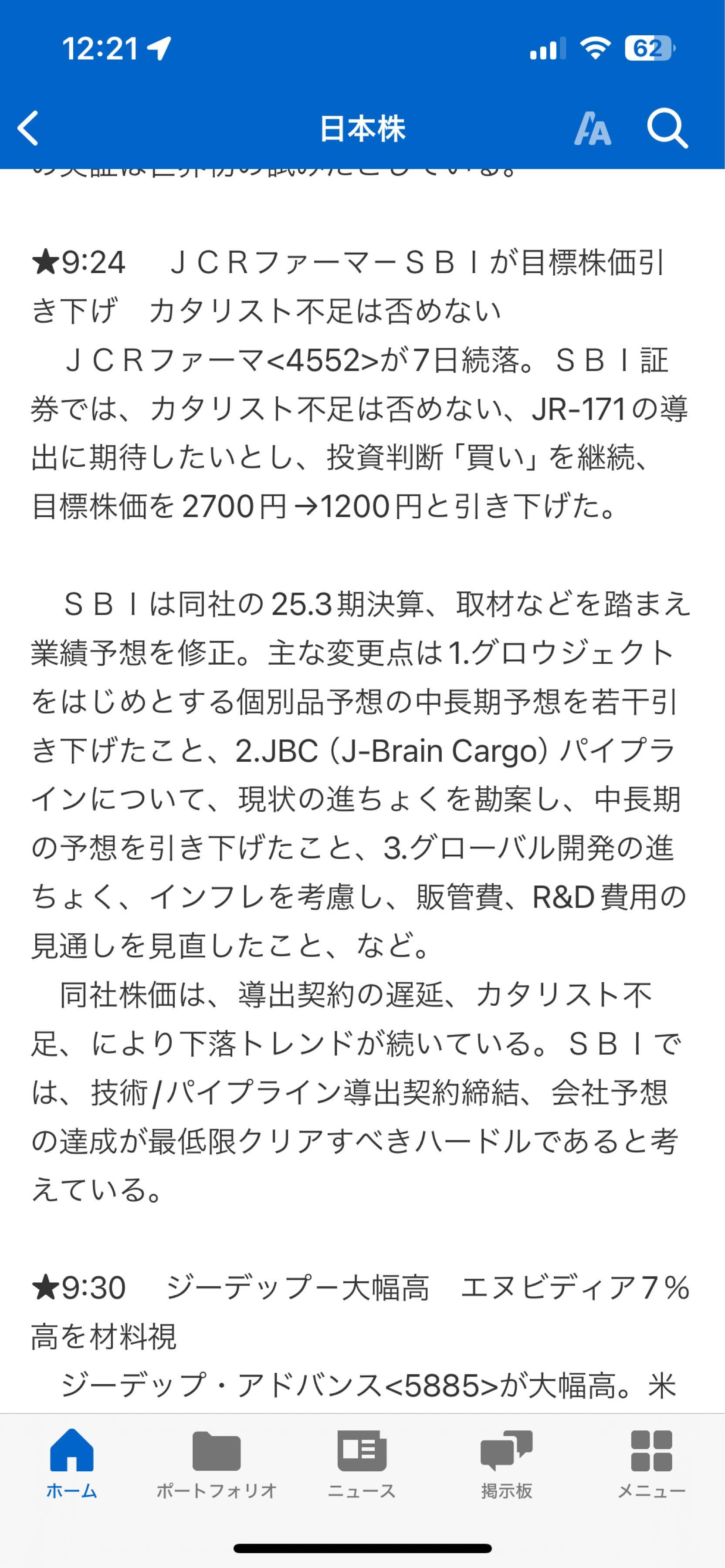 No.113243 SBIのレーティング変更 - JCRファーマ(株)【4552】の掲示板 2024/05/18〜2024/05/30 - 株式掲示板 - Yahoo!ファイナンス