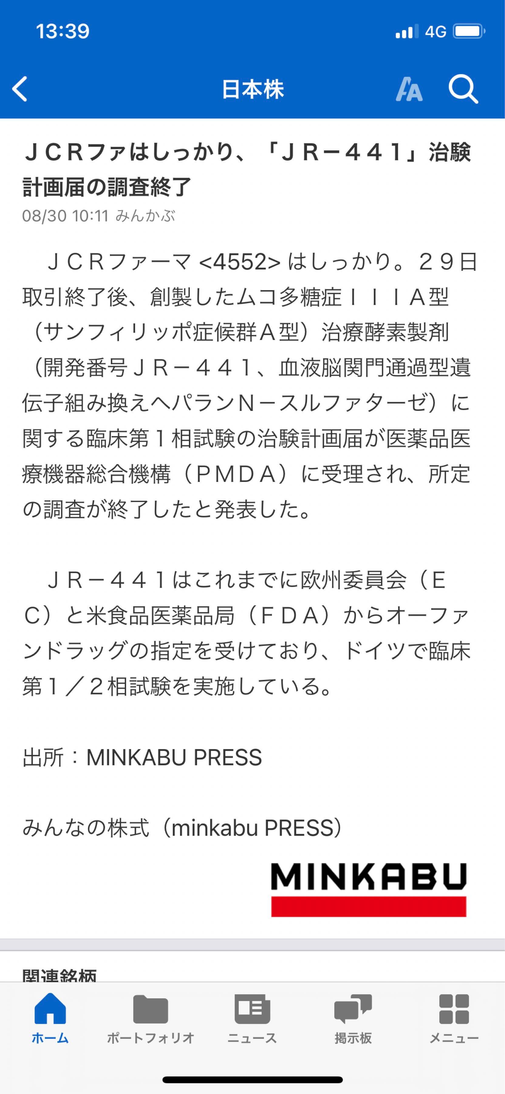 No.116062 治験計画届けの、調査終了かー！… - JCRファーマ(株)【4552】の掲示板 2024/07/31〜2024/10/03 - 株式掲示板 - Yahoo!ファイナンス