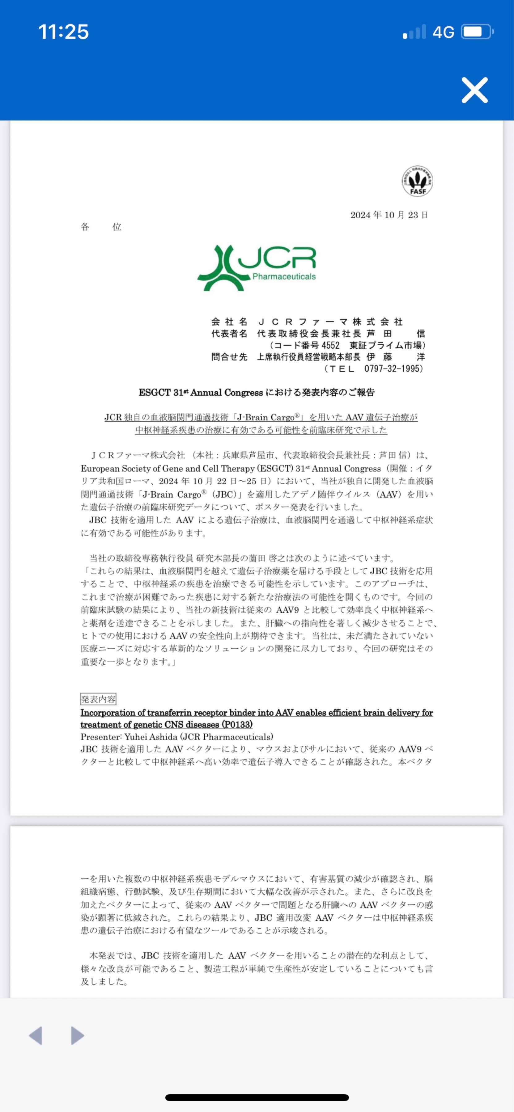 No.116711 JCRファーマ、いろいろ活躍し… - JCRファーマ(株)【4552】の掲示板 2024/10/04〜2024/12/03 - 株式掲示板 - Yahoo!ファイナンス