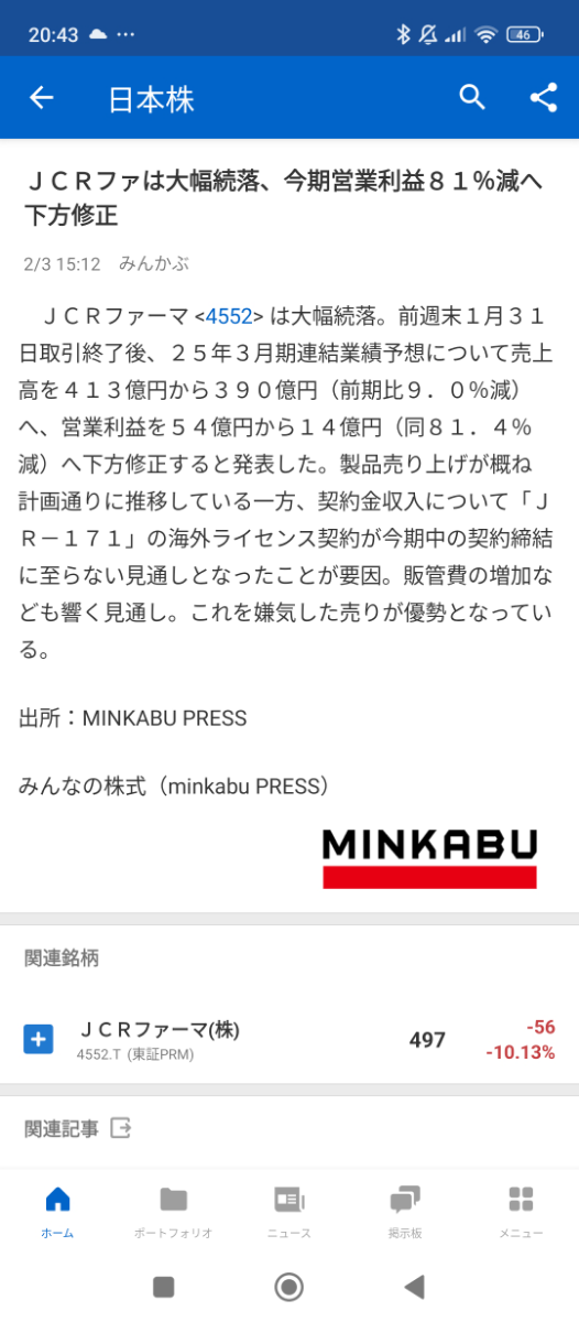 No.118794 まともに見積もりが立てられない… - JCRファーマ(株)【4552】の掲示板 2025/01/26〜2025/02/27 - 株式掲示板 - Yahoo!ファイナンス