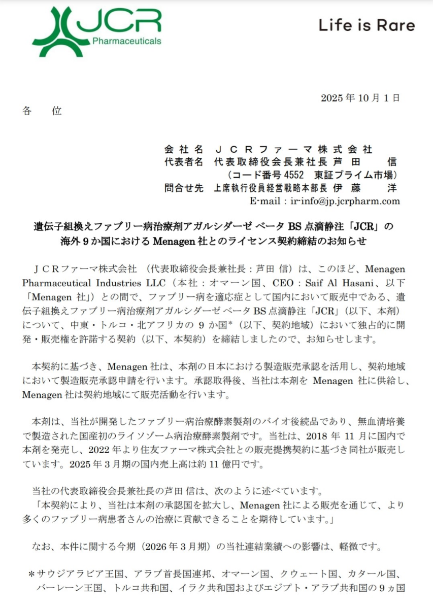 No.131260 ちなみに貴方の言うIRってどれ… - JCRファーマ(株)【4552】の掲示板 2025/10/23〜 - 株式掲示板 - Yahoo!ファイナンス