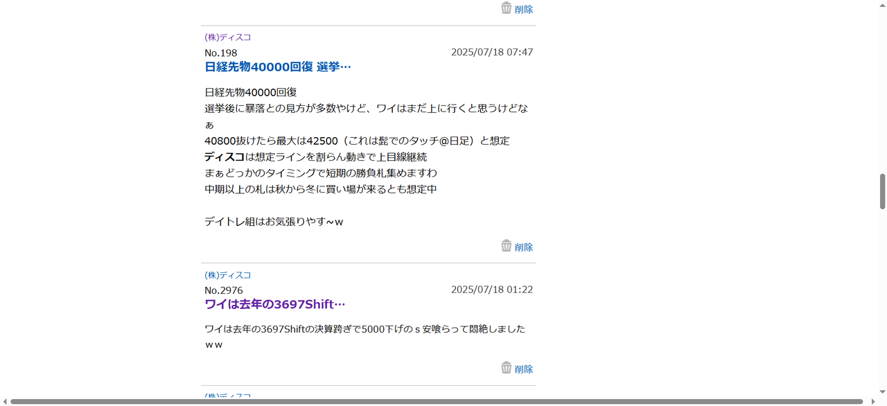 No.319880 ワイ 自分を誇りに思うわww … - (株)ディスコ【6146】の掲示板 2025/07/24〜2025/07/25 - 株式掲示板 - Yahoo!ファイナンス