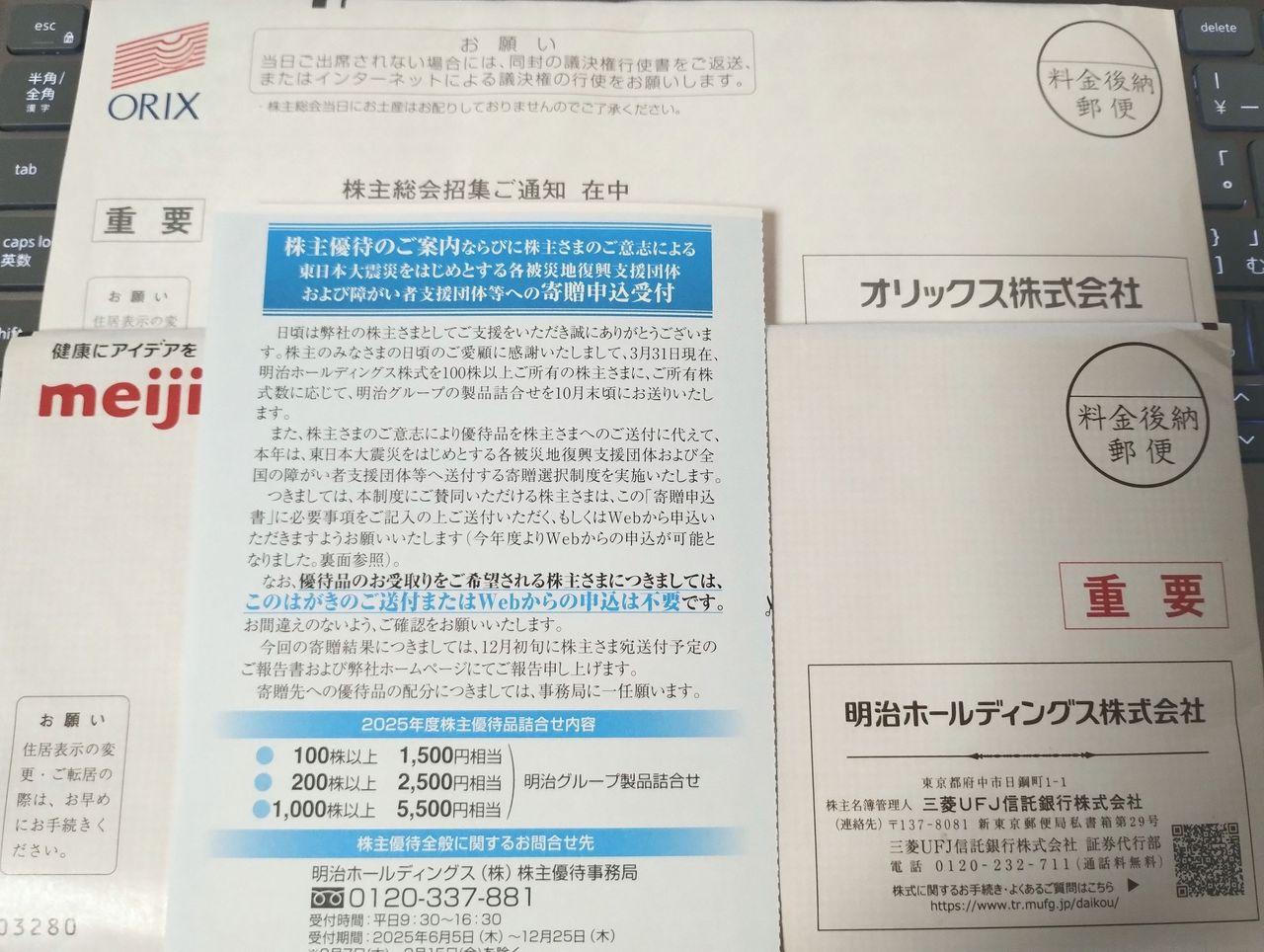 No.45553 高配当ありがとう！優待品が届く… - 明治ホールディングス(株)【2269】の掲示板 2025/04/25〜2025/06/19 - 株式掲示板 - Yahoo!ファイナンス