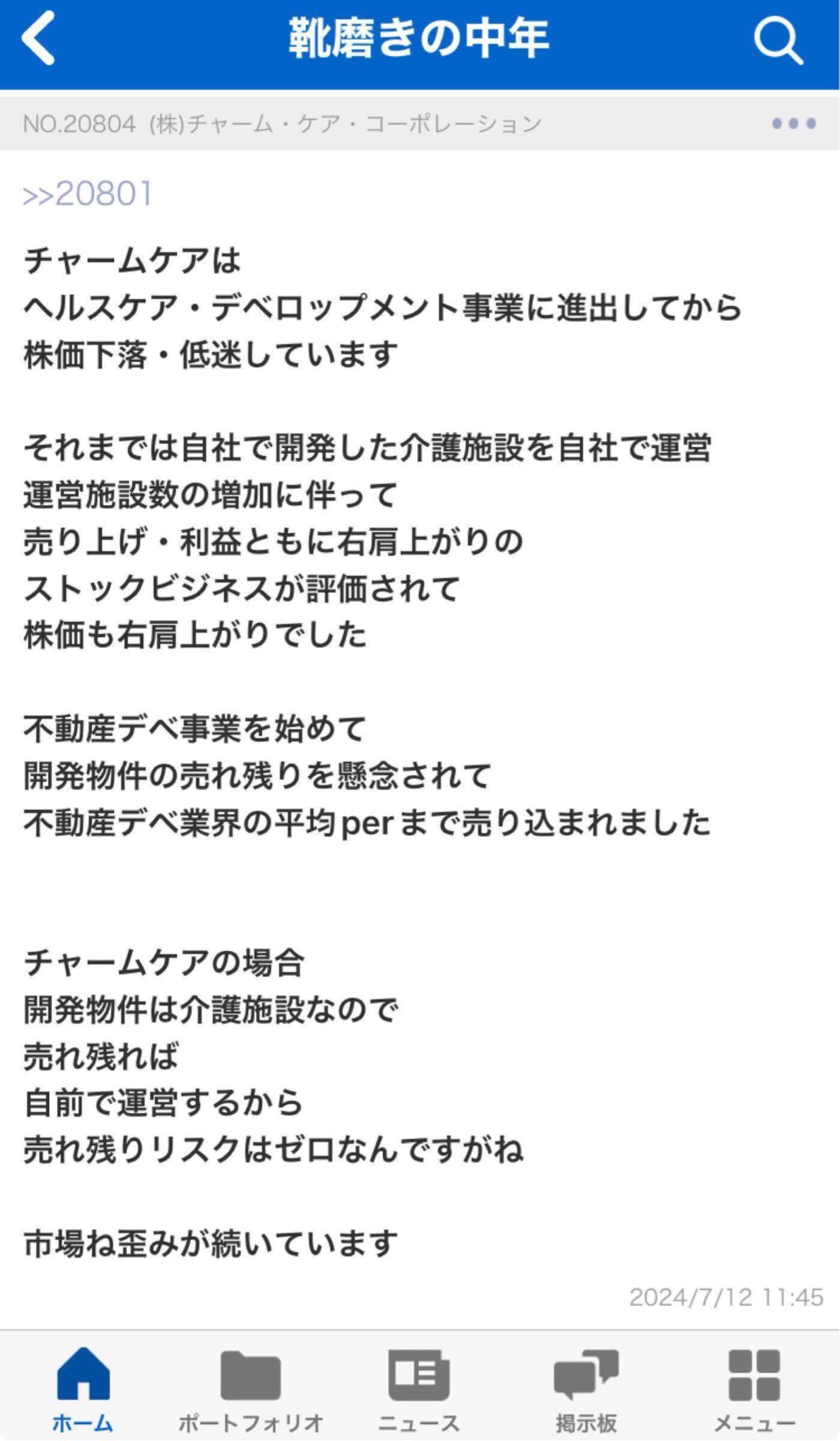 No.21571 Re:他の介護関連株と比較して、これ… - (株)チャーム・ケア・コーポレーション【6062】の掲示板 2024/11/07〜2025/10/02 - 株式掲示板 ...