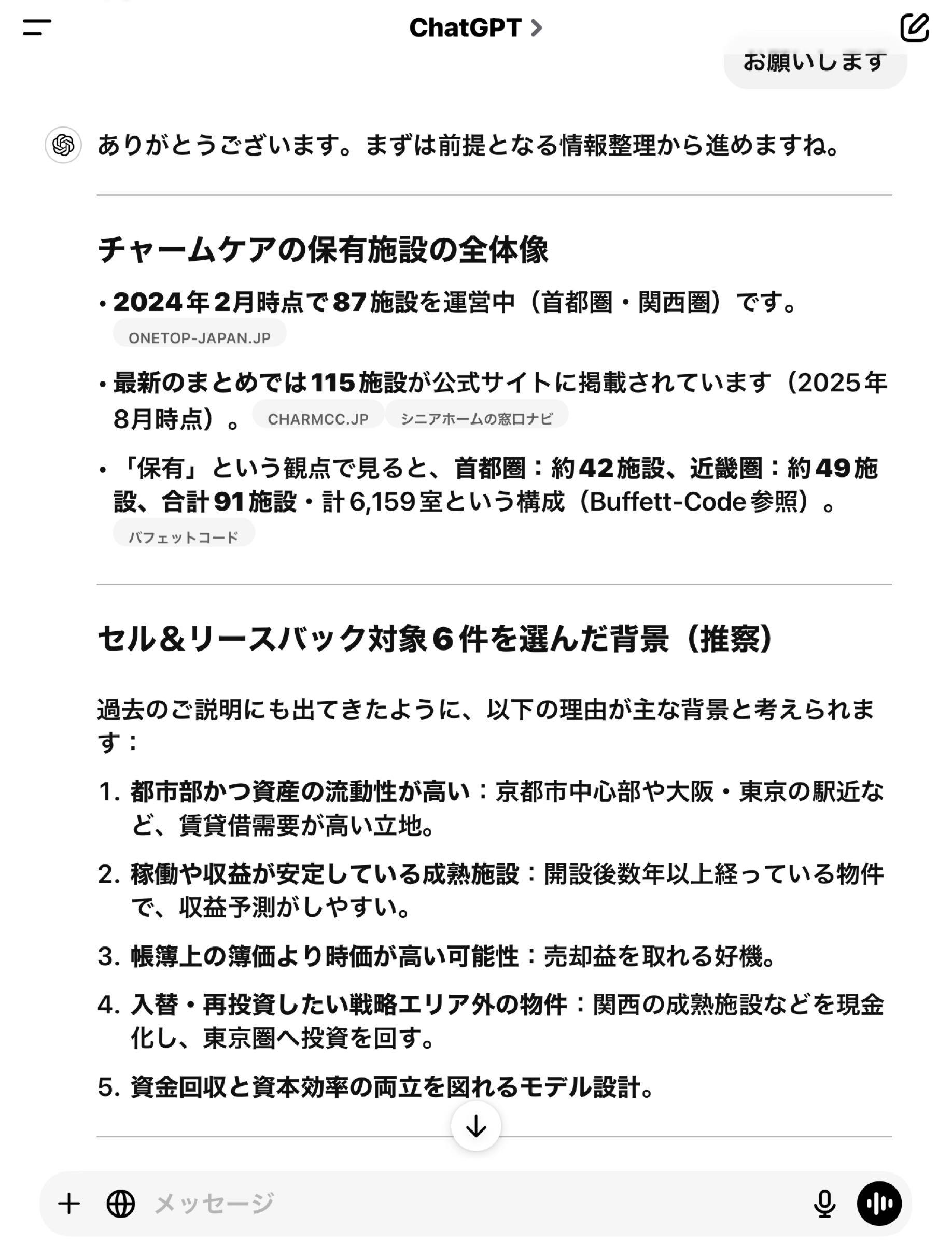 No.21845 🧐 - (株)チャーム・ケア・コーポレーション【6062】の掲示板 2024/11/07〜2025/10/02 - 株式掲示板 - Yahoo!ファイナンス