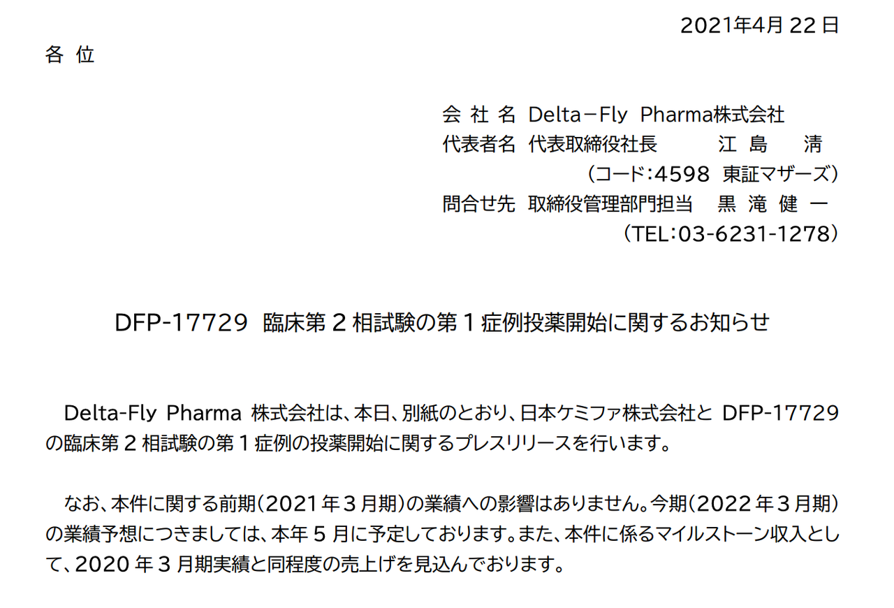 No.233787 17729 P2のPFIでマイ… - Delta－Fly Pharma(株)【4598】の掲示板 2025/04/29 ...