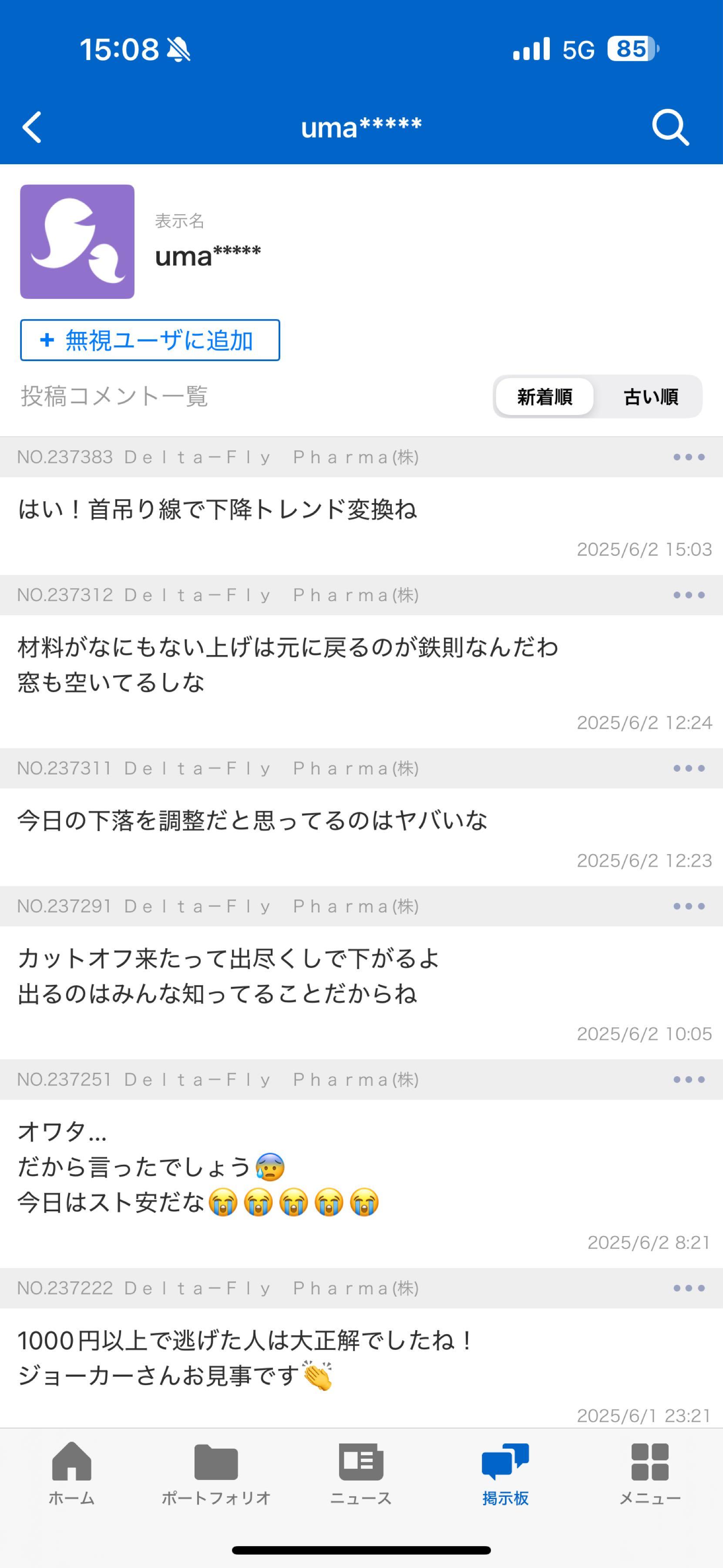 No.237574 umaちゃんまたコメ消ししちゃ… - Delta－Fly Pharma(株)【4598】の掲示板 2025/05/31〜2025/06/06 - 株式掲示板 - Yahoo ...