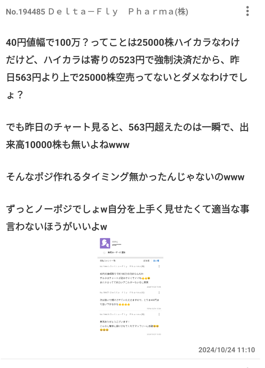No.242312 それより、以前バーチャをバラさ… - Delta－Fly Pharma(株)【4598】の掲示板 2025/06/27〜2025/07/01 - 株式掲示板 - Yahoo ...