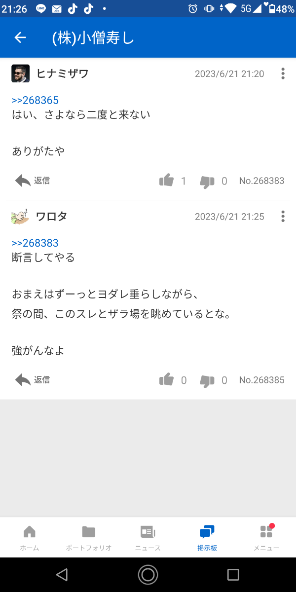 No.278439 面白投稿 - KOZOホールディングス(株)【9973】の掲示板 2023/11/01〜2023/11/16 - 株式掲示板 - Yahoo!ファイナンス