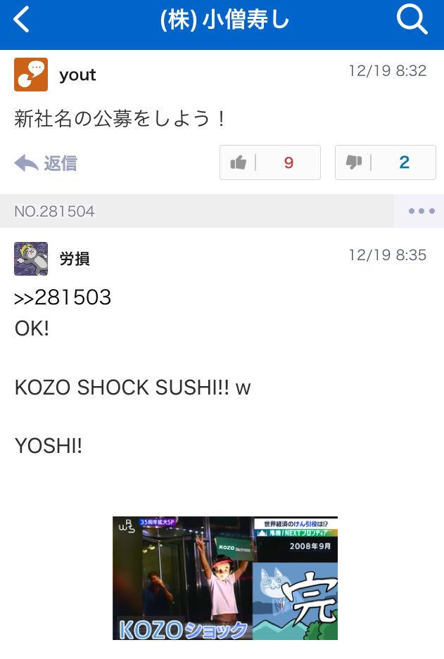 No.286435 こんばんは小憎ございます や… - KOZOホールディングス(株)【9973】の掲示板 2024/02/08〜2024/02/22 - 株式掲示板 - Yahoo!ファイナンス
