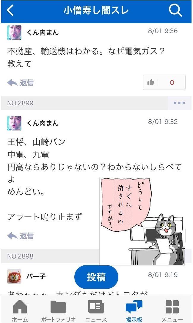 No.297914 やっぱり、くん肉マンさんはこの… - KOZOホールディングス(株)【9973】の掲示板 2024/07/19〜2024/08/05 - 株式掲示板 - Yahoo!ファイナンス