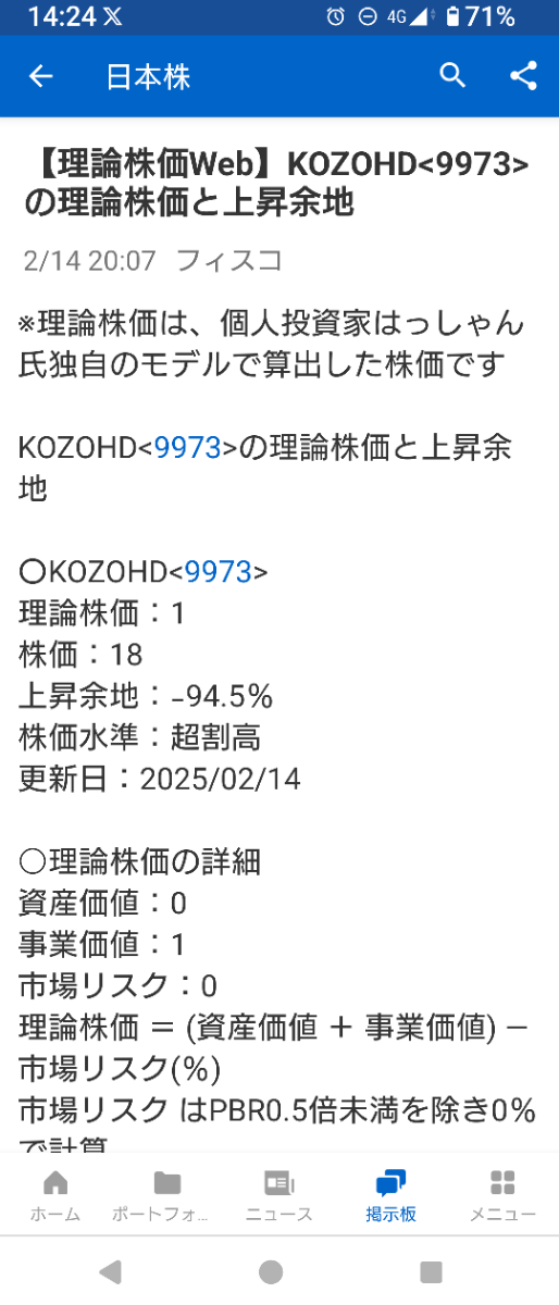 No.305588 www - KOZOホールディングス(株)【9973】の掲示板 2024/12/18〜2025/02/18 - 株式掲示板 - Yahoo!ファイナンス