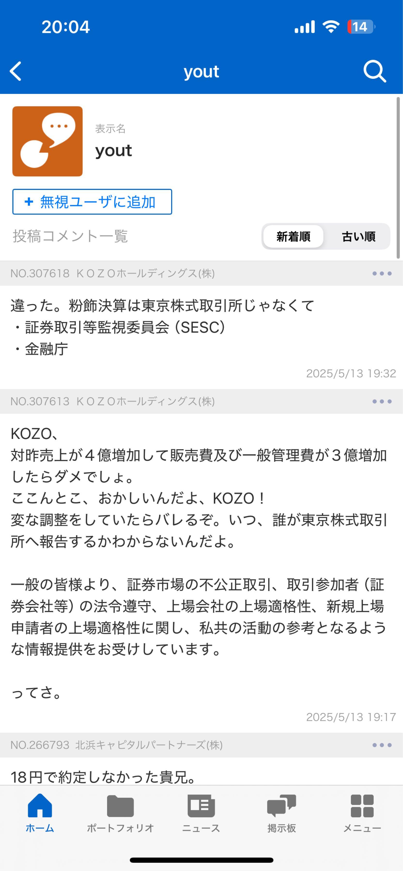 No.307622 よしよし、スクショスクショ - KOZOホールディングス(株)【9973】の掲示板 2025/04/06〜2025/05/15 - 株式掲示板 - Yahoo!ファイナンス