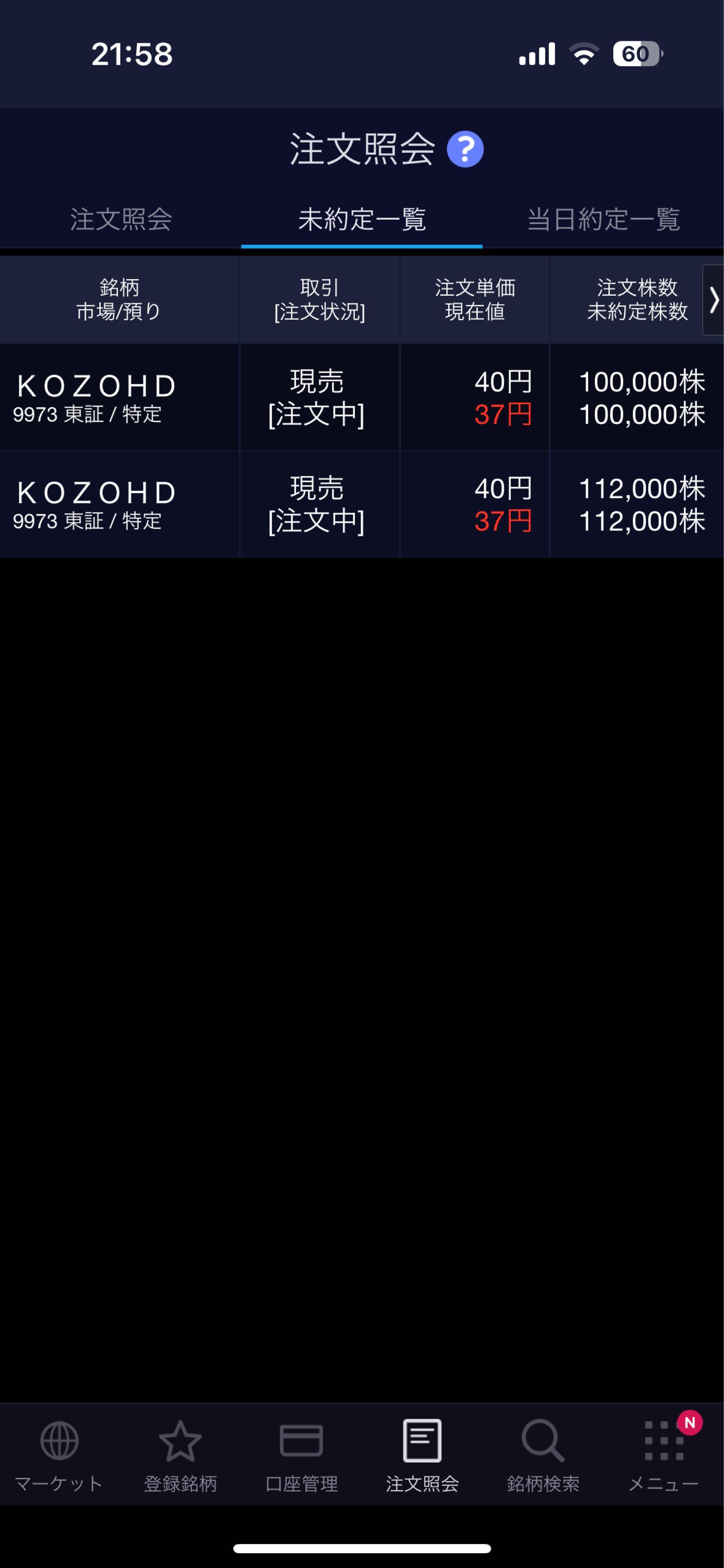 No.323705 明日お願いね！ - KOZOホールディングス(株)【9973】の掲示板 2025/07/09〜2025/07/10 - 株式掲示板 - Yahoo!ファイナンス