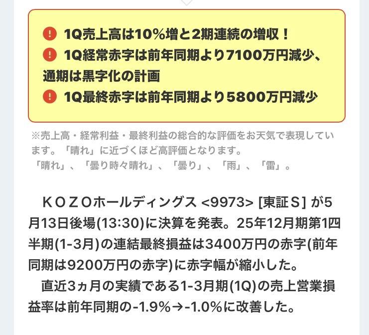 No.330019 消された - KOZOホールディングス(株)【9973】の掲示板 2025/08/02〜2025/08/08 - 株式掲示板 - Yahoo!ファイナンス