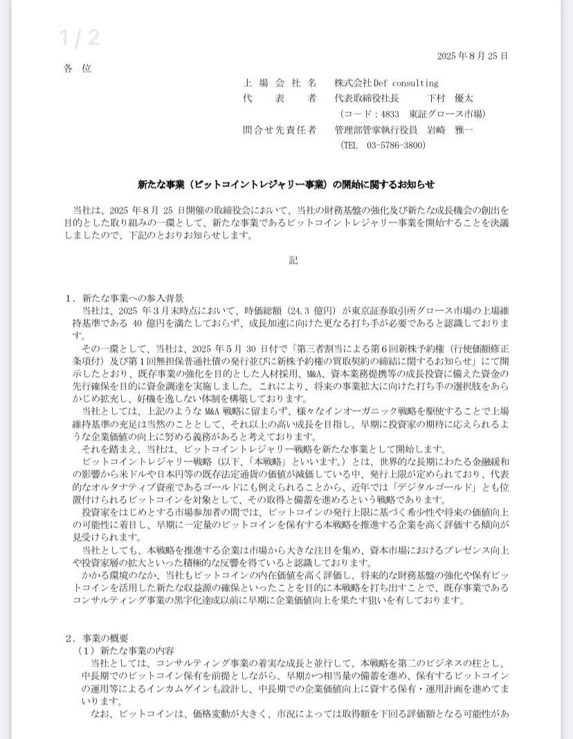 No.333870 ビットコイン始めろ！！ - KOZOホールディングス(株)【9973】の掲示板 2025/08/20〜2025/08/30 - 株式掲示板 - Yahoo!ファイナンス