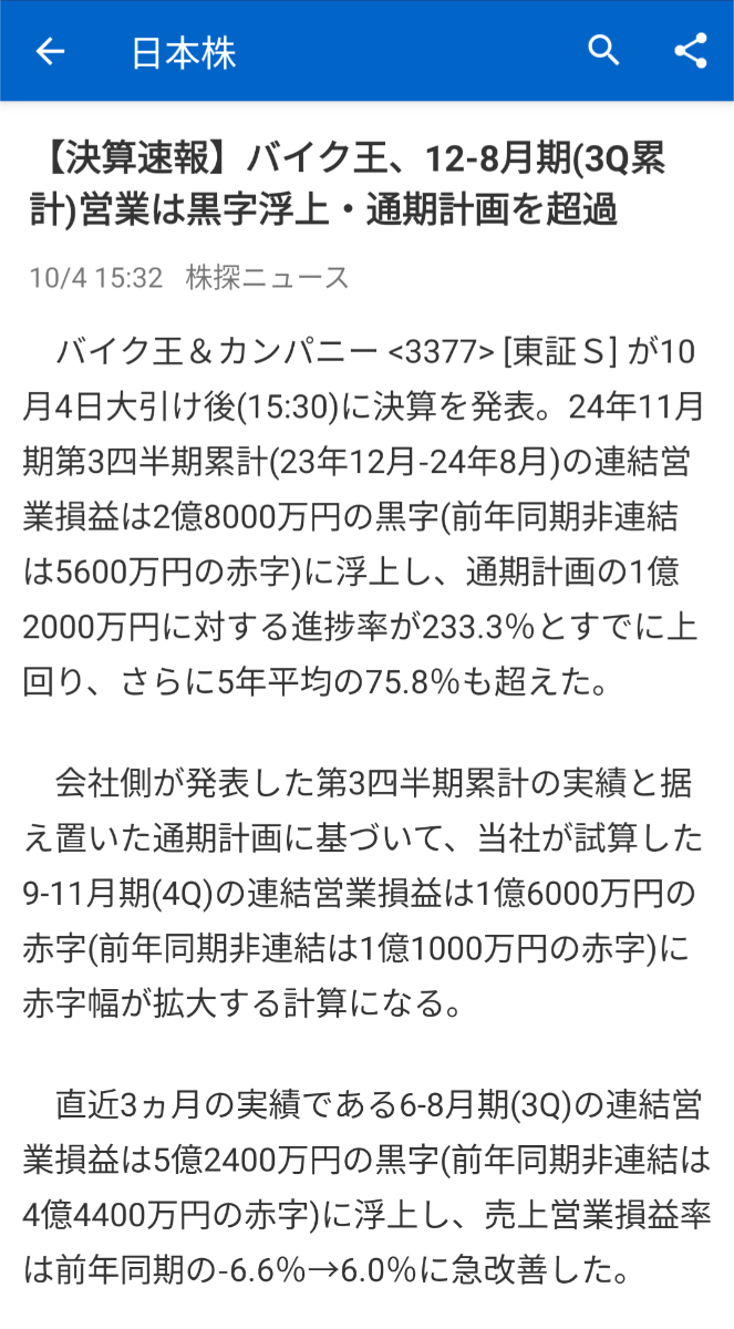 No.54739 上方修正してくるんでしょうけど… - (株)バイク王＆カンパニー【3377】の掲示板 2024/06/21〜2024/10/08 - 株式掲示板 - Yahoo!ファイナンス