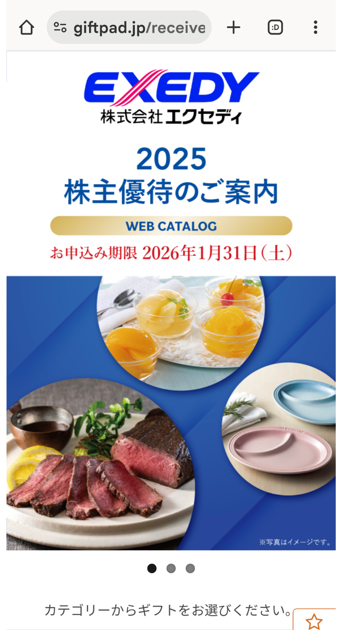 No.15014 【 優待”案内” 到着 】 (… - (株)エクセディ【7278】の掲示板 2025/07/30〜 - 株式掲示板 - Yahoo!ファイナンス