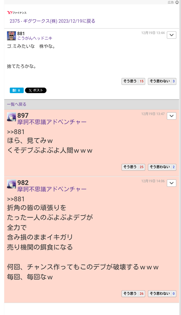 No.209379 死神デブ - ギグワークス(株)【2375】の掲示板 2023/12/25 - 株式掲示板 - Yahoo!ファイナンス