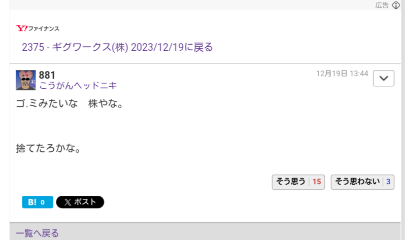 No.226232 は？ - ギグワークス(株)【2375】の掲示板 2024/01/13〜2024/01/14 - 株式掲示板 - Yahoo!ファイナンス