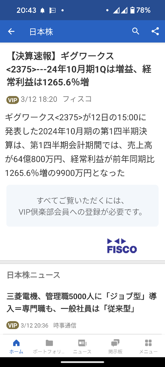 No.282464 インパクトあるな。 - ギグワークス(株)【2375】の掲示板 2024/03/12 - 株式掲示板 - Yahoo!ファイナンス