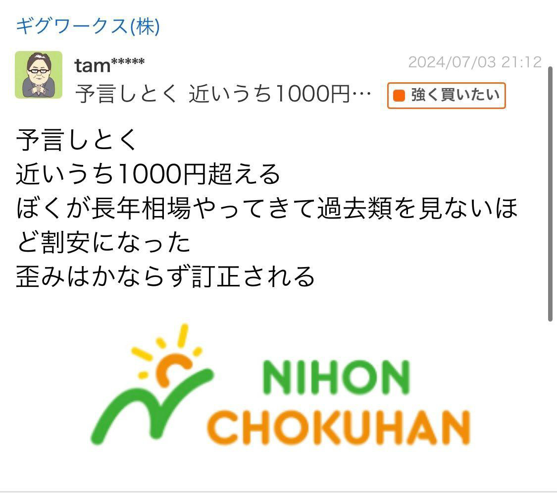 No.339598 ぼくゆったぞ？ - ギグワークス(株)【2375】の掲示板 2024/07/10〜2024/07/12 - 株式掲示板 - Yahoo!ファイナンス