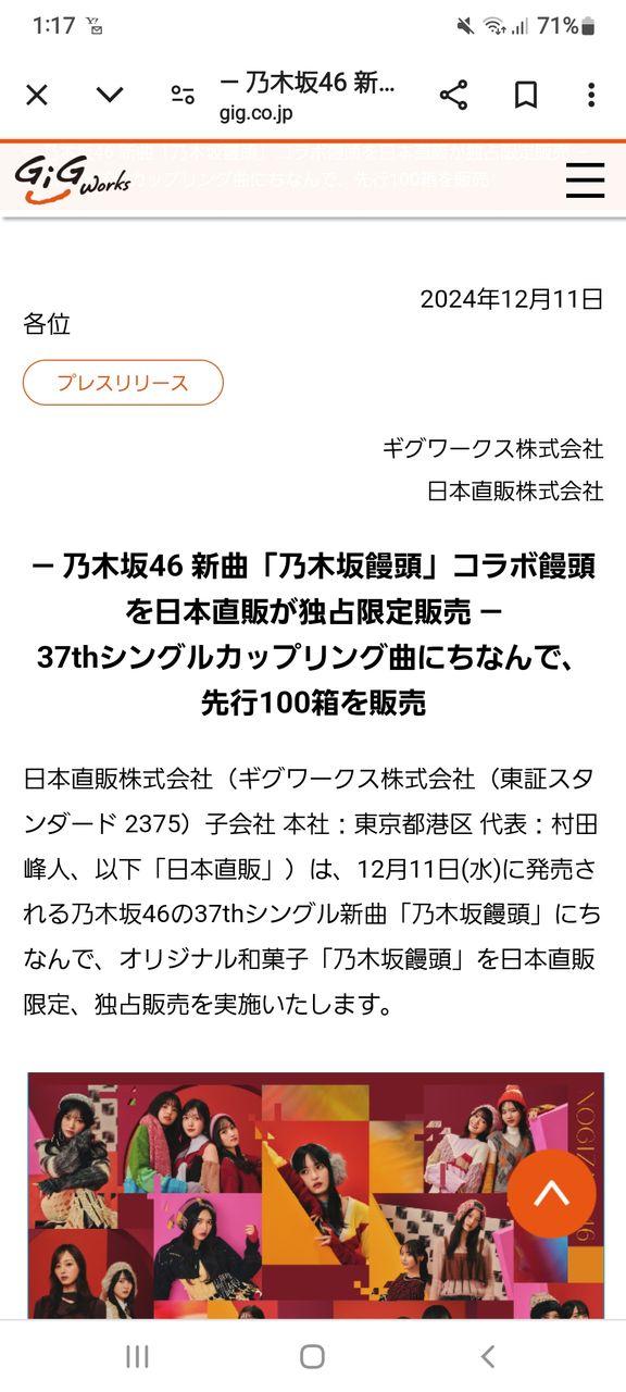 No.353016 乃木坂 - ギグワークス(株)【2375】の掲示板 2024/12/05〜2024/12/16 - 株式掲示板 - Yahoo!ファイナンス
