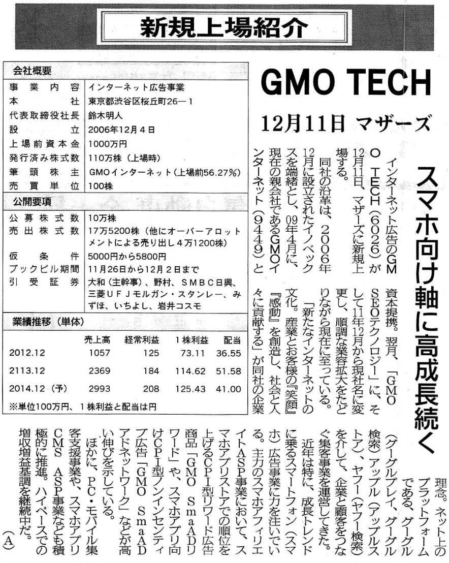 No.10798 【 10年前（2014年) 1… - GMO TECH(株)【6026】の掲示板 2024/08/06〜2025/05/14 - 株式掲示板 - Yahoo!ファイナンス