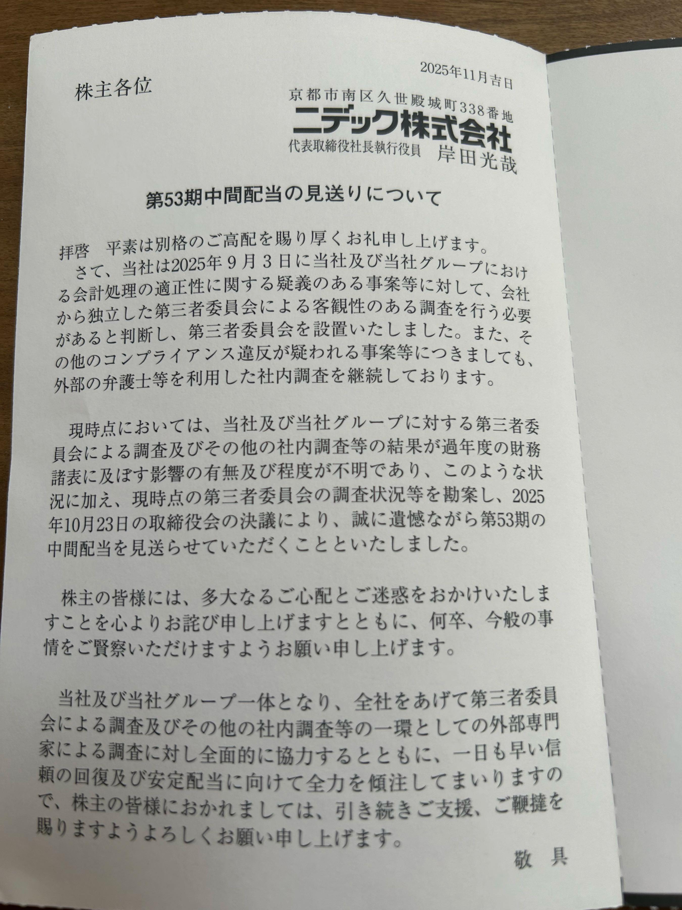 No.362887 それにしても、なんだかなあ〜 - ニデック(株)【6594】の掲示板 2025/11/30〜 - 株式掲示板 - Yahoo!ファイナンス