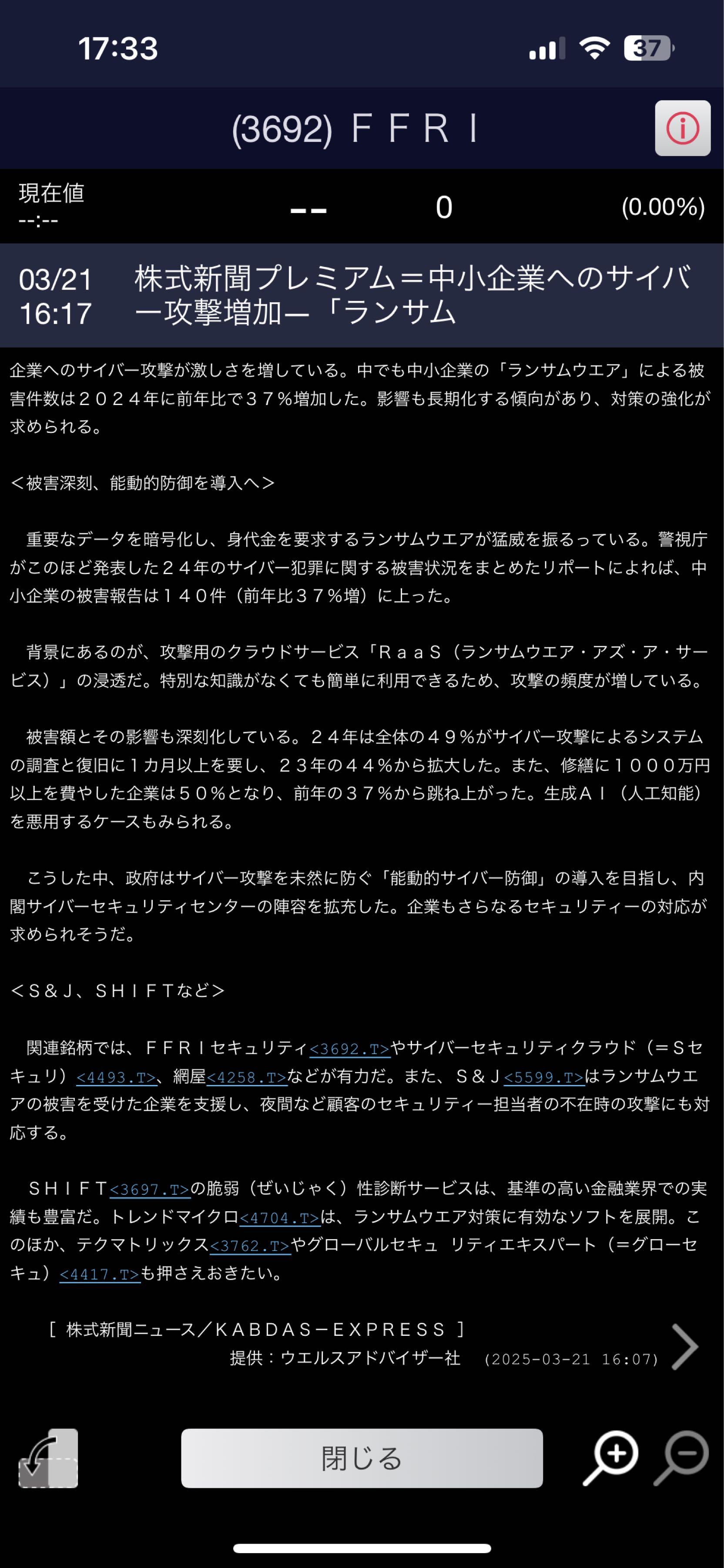 No.233518 早速取り扱われてる - (株)FFRIセキュリティ【3692】の掲示板 2025/03/05〜2025/04/01 - 株式掲示板 - Yahoo!ファイナンス
