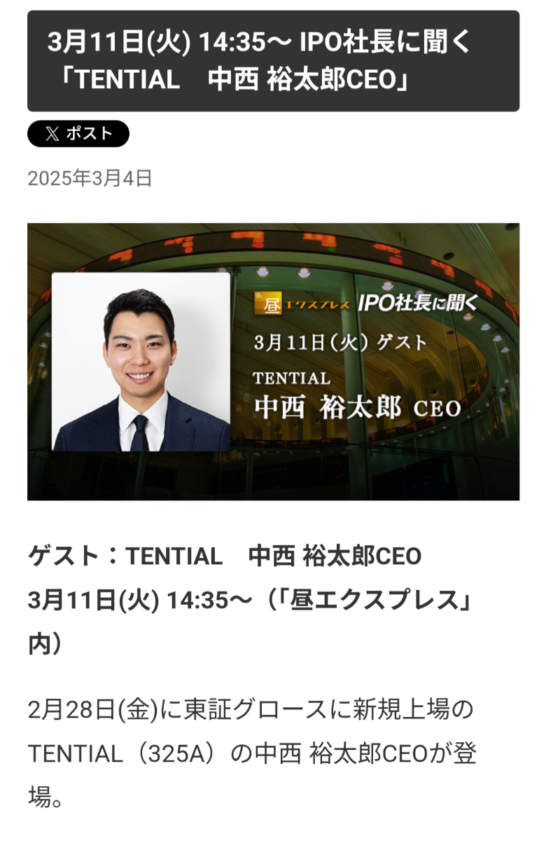 No.1896 本日出演されます - (株)TENTIAL【325A】の掲示板 2025/03/04〜2025/03/18 - 株式掲示板 - Yahoo!ファイナンス