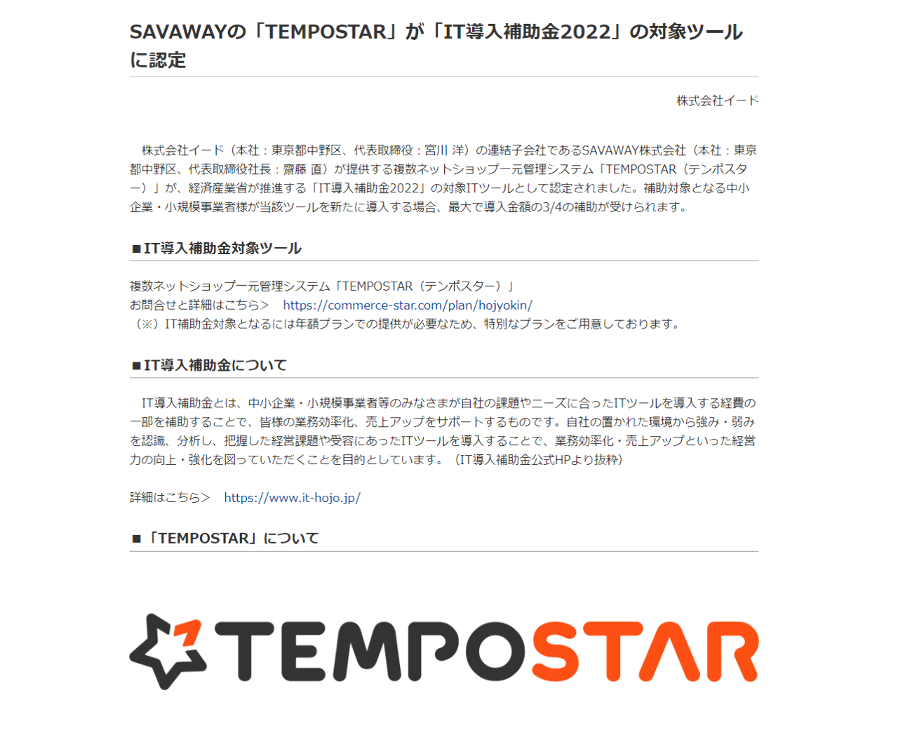 No.34447 9/5 SAVAWAYの… - (株)イード【6038】の掲示板 2022/07/21〜 - 株式掲示板 - Yahoo!ファイナンス