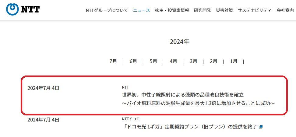 No.302416 NTTのHPにも掲載されている… - (株)ユーグレナ【2931】の掲示板 2024/07/04〜2024/07/08 ...