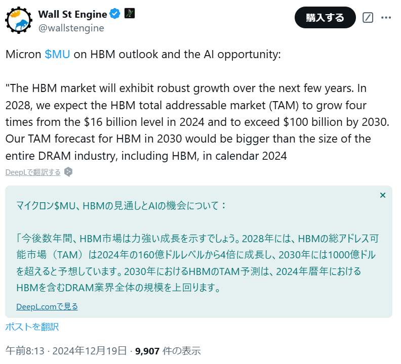No.646000 マイクロンのHBM市場の見通し… - (株)日本マイクロニクス【6871】の掲示板 2024/12/11〜2025/01/06 - 株式掲示板 - Yahoo!ファイナンス